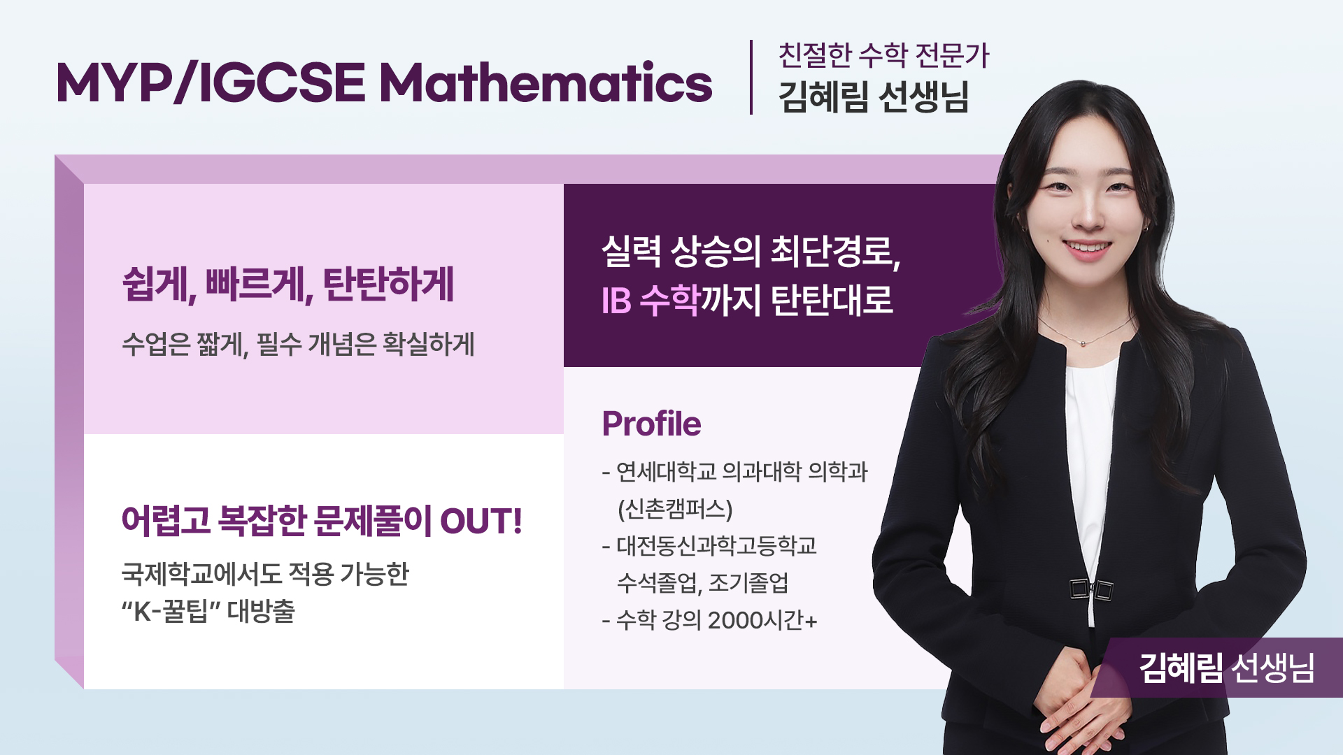 IGCSE/MYP MATH - 포커스온