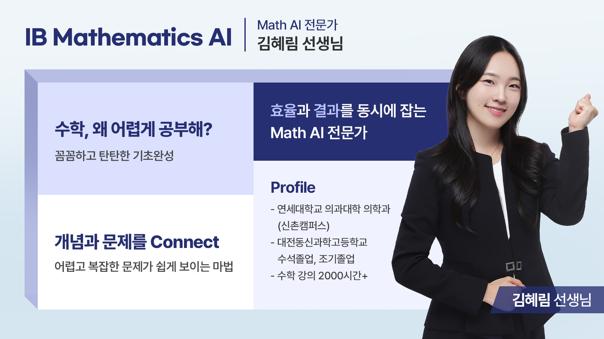 IB MATH AI SL - 포커스온