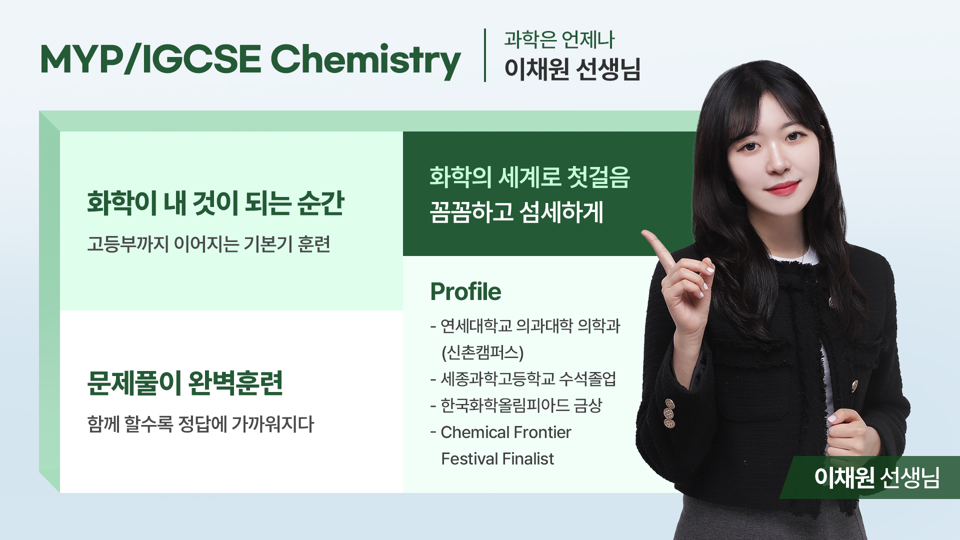 IGCSE/MYP CHEMISTRY - 포커스온