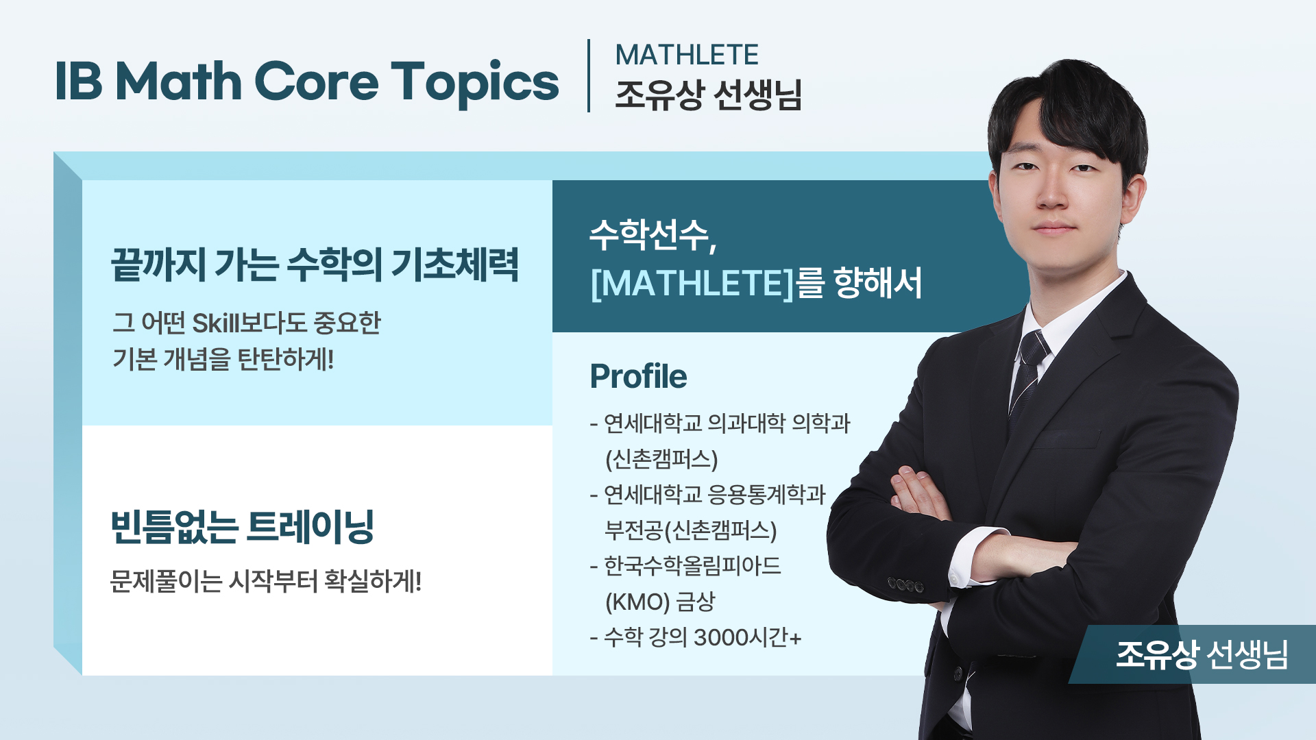 IB MATH CORE TOPICS HL - 포커스온