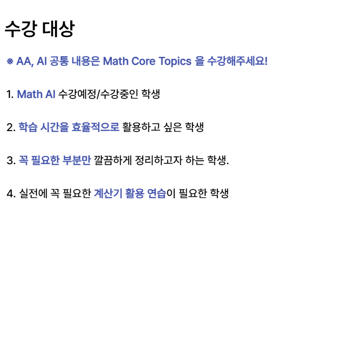 IB MATH AI SL – 포커스온