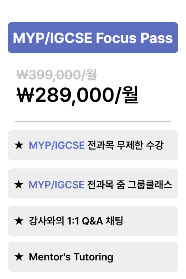 Membership - MYP/IGCSE - 포커스온