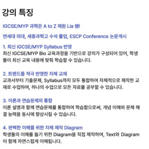 IGCSE/MYP BIOLOGY - 포커스온