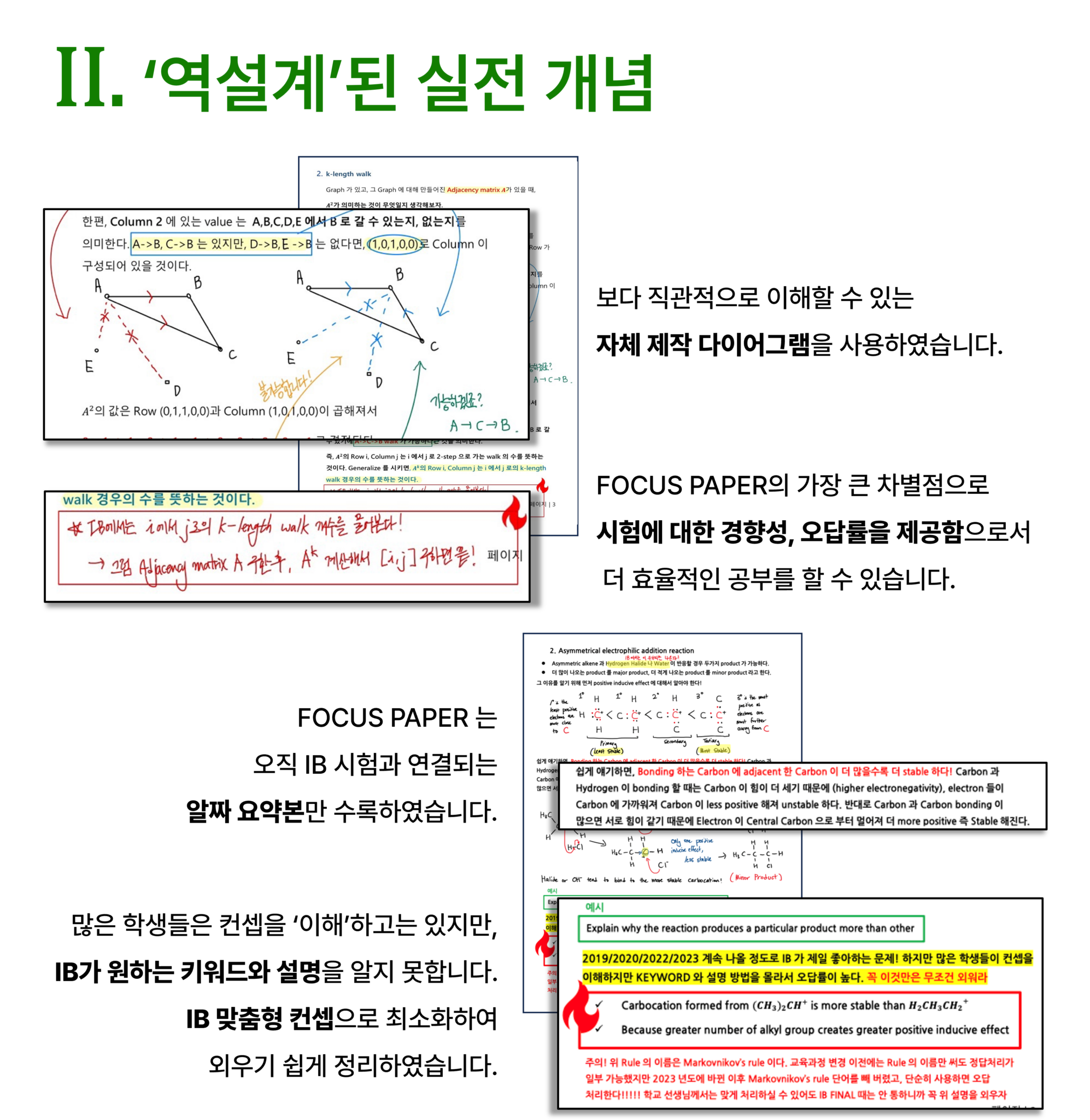 FOCUS PAPER - 포커스온