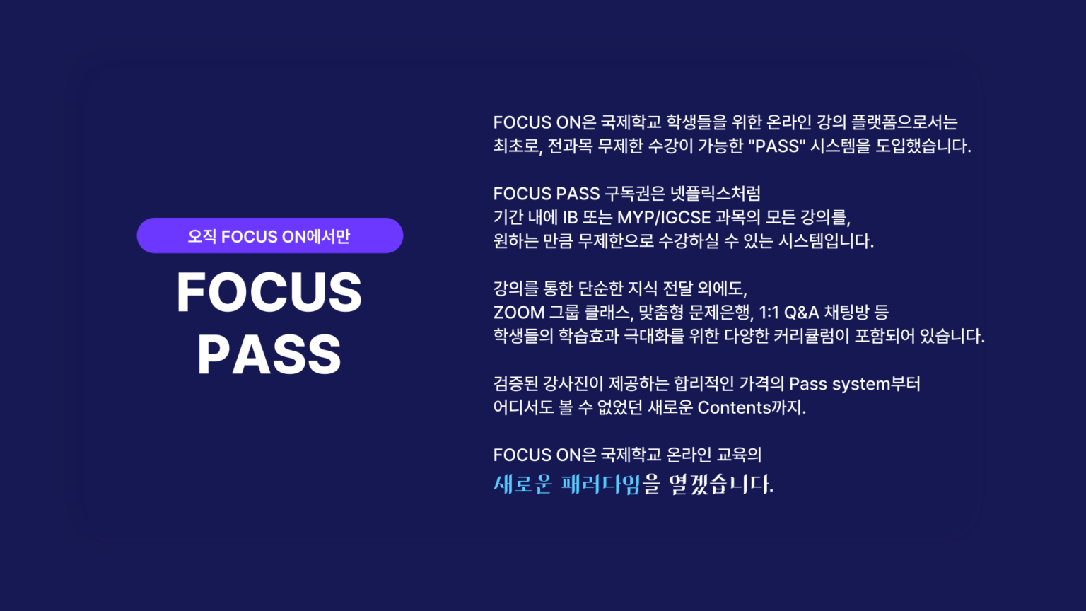 Contents - focus on - 포커스온