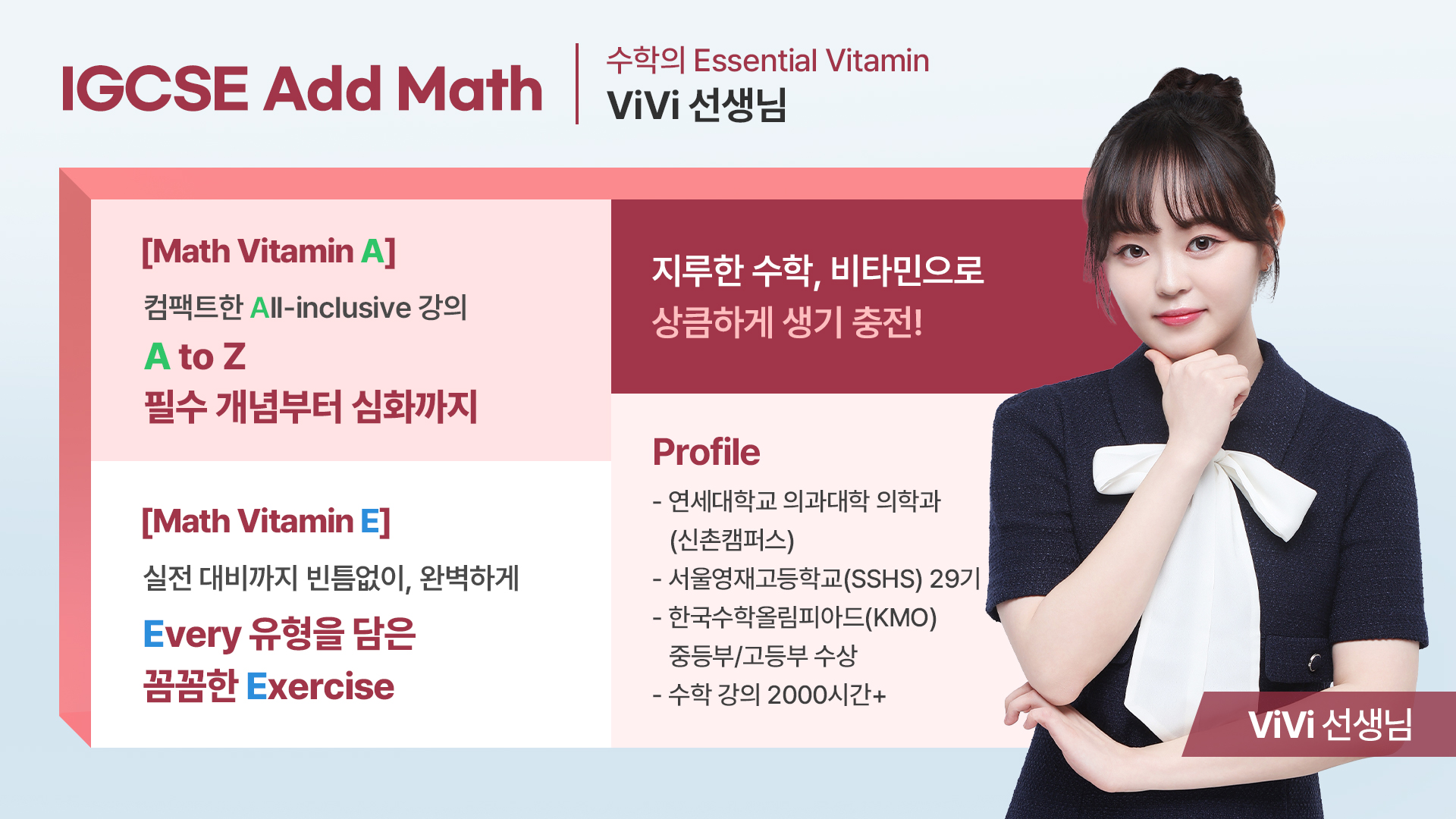 Pre-IB Math (IGCSE Add Math) - ViVi T - 포커스온