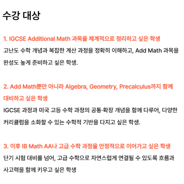 Pre-IB Math (IGCSE Add Math) - ViVi T - 포커스온
