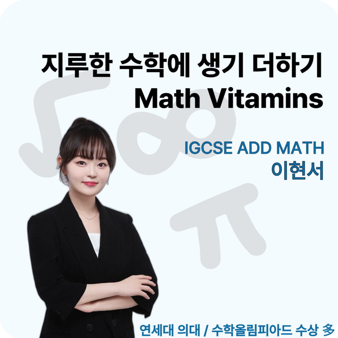 Pre-IB Math (IGCSE Add Math) - ViVi T - 포커스온